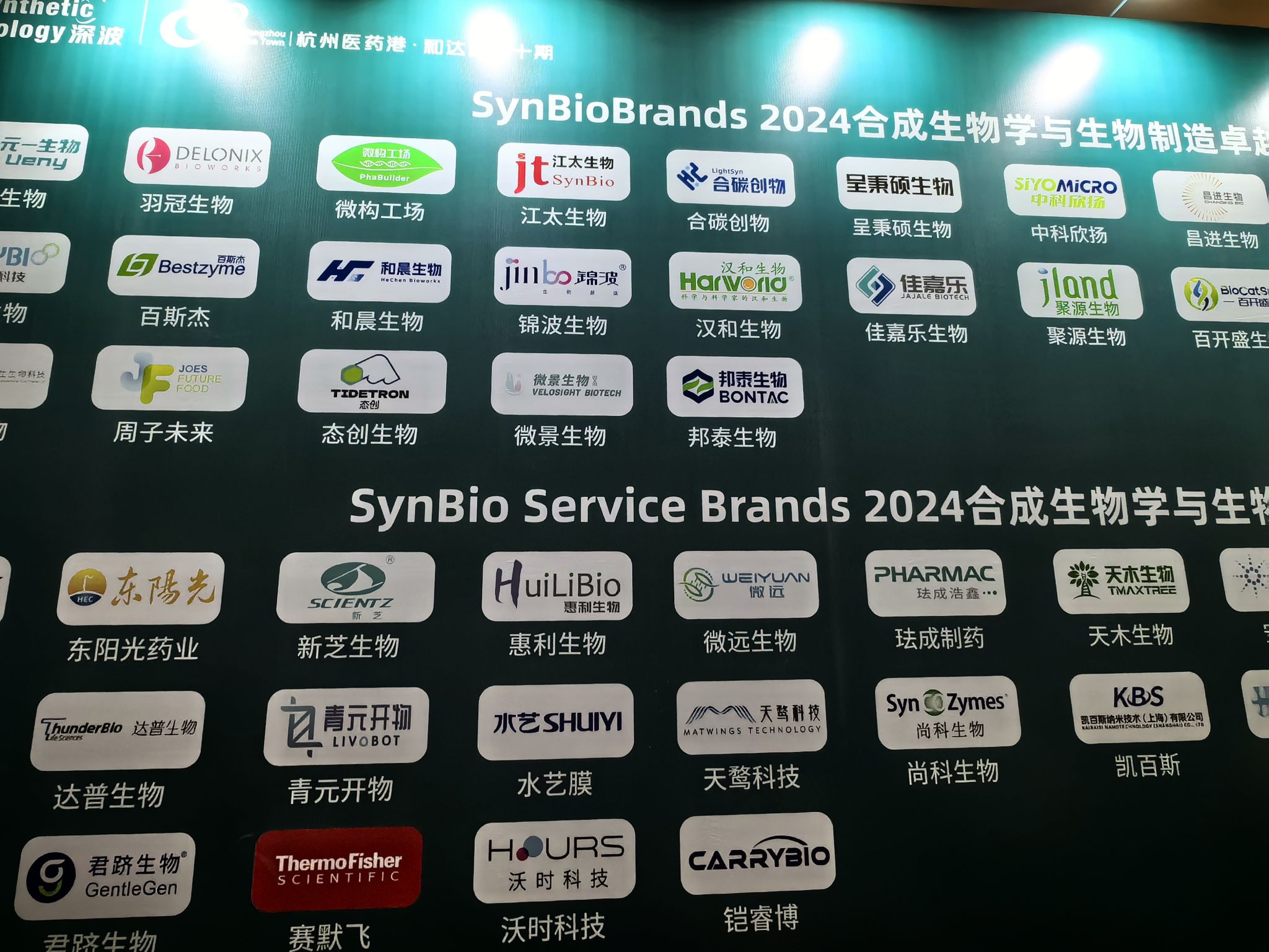 SynBio China 2nd Annual – Dreamhulu™️ - Synthetic Biology Ingredient ...